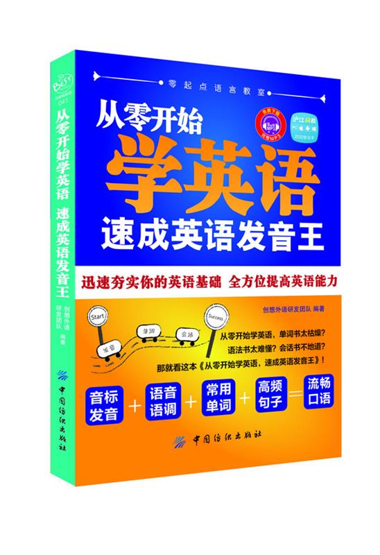 【现货】从零开始学英语