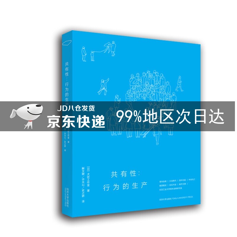 共有性——行为的生产