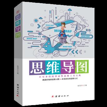 思维导图 团结出版社 9787512659384 徐茂升