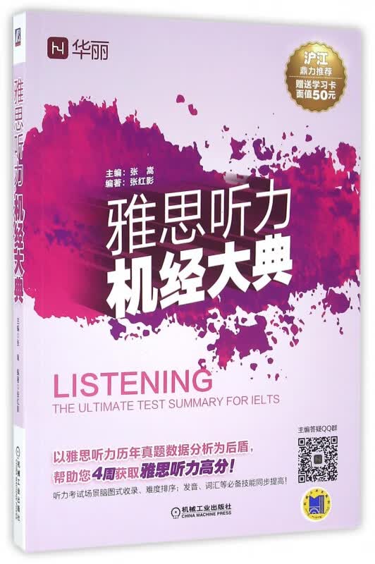 雅思听力机经大典