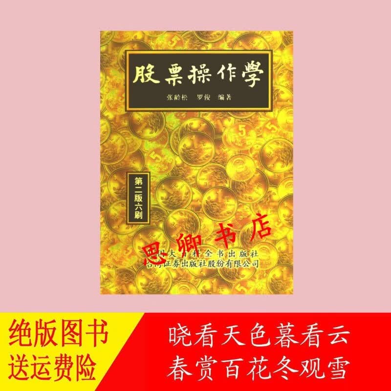 股票操作学张松龄中国大百科全书出版社