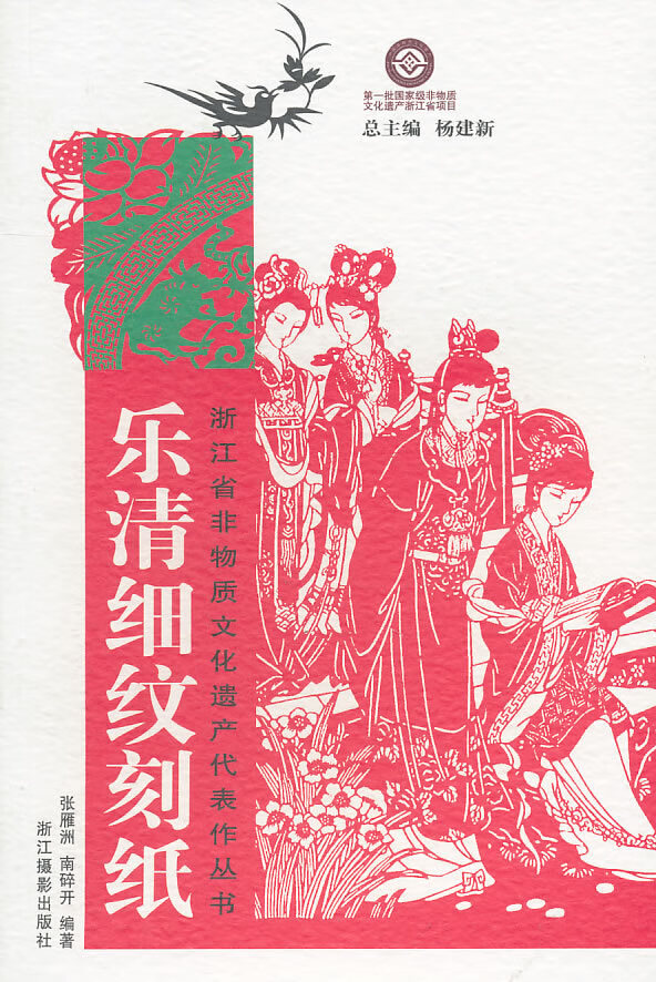 乐清细纹刻纸【现货】