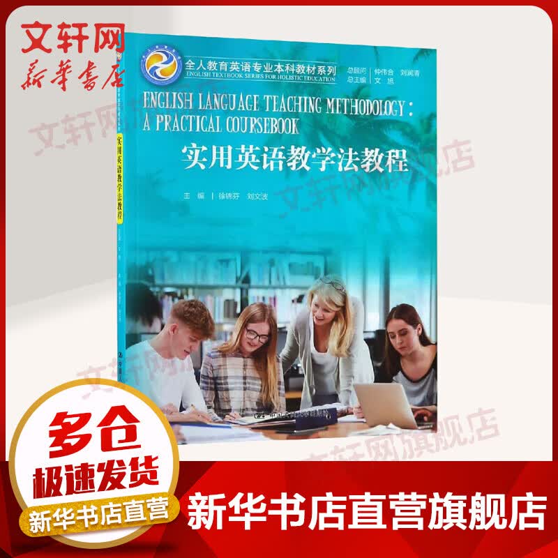 实用英语教学法教程