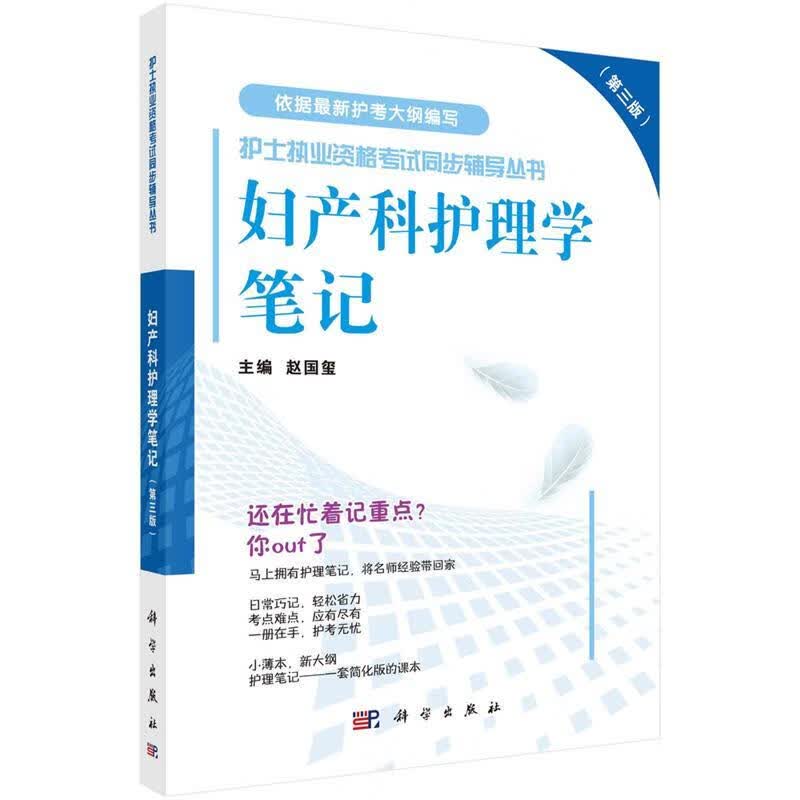 妇产科护理学笔记