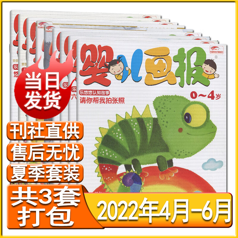 婴儿画报杂志2023年9/5/4/3/1月/2022年1-12月全年套装2021/自选可订阅2024/2/3/4/5/6/7/8/9/10/11月0-3岁东方娃娃智力绘本启蒙游戏贴纸睡前故事 夏季刊【
