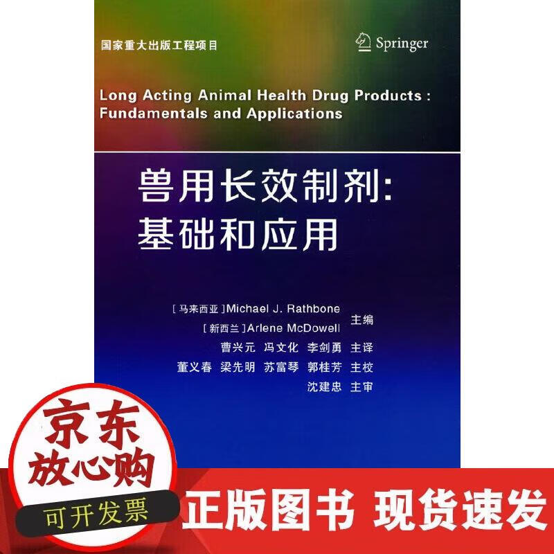 【现货】兽用长效制剂：基础和应用