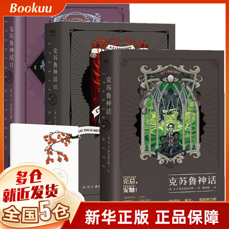 克苏鲁+手账本 共4册 H.P.洛夫克拉夫特著 新书