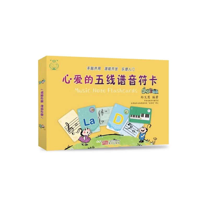 心爱的五线谱音符卡