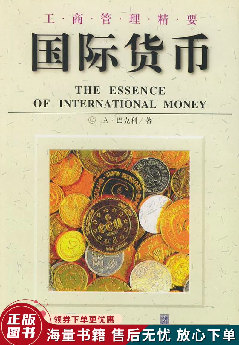 国际货币