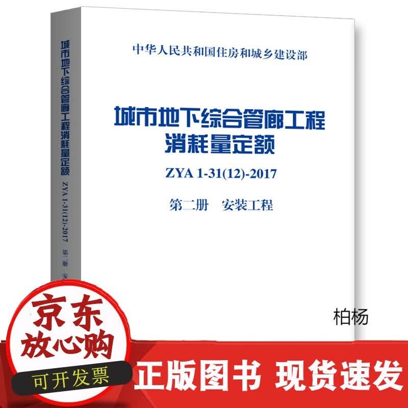 速发 城市地下综合管廊工程消耗量定额第二册安装工程