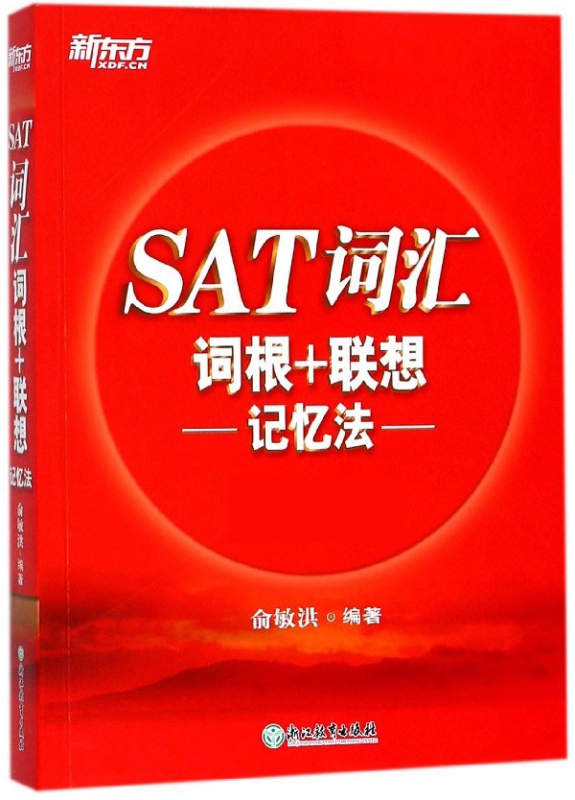 SAT词汇词根+联想记忆法