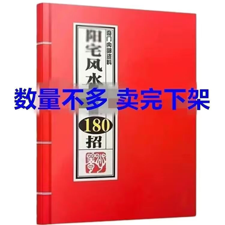 无删减图解风水入门赖布衣 真传杨筠松阴阳宅阴阳宅 单本180招