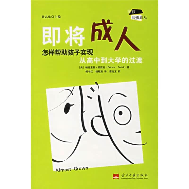 即将成人【现货】