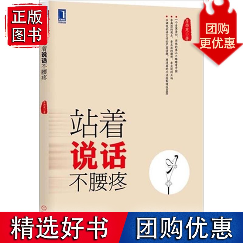 [图书]站着说话不腰疼 房西苑3802310