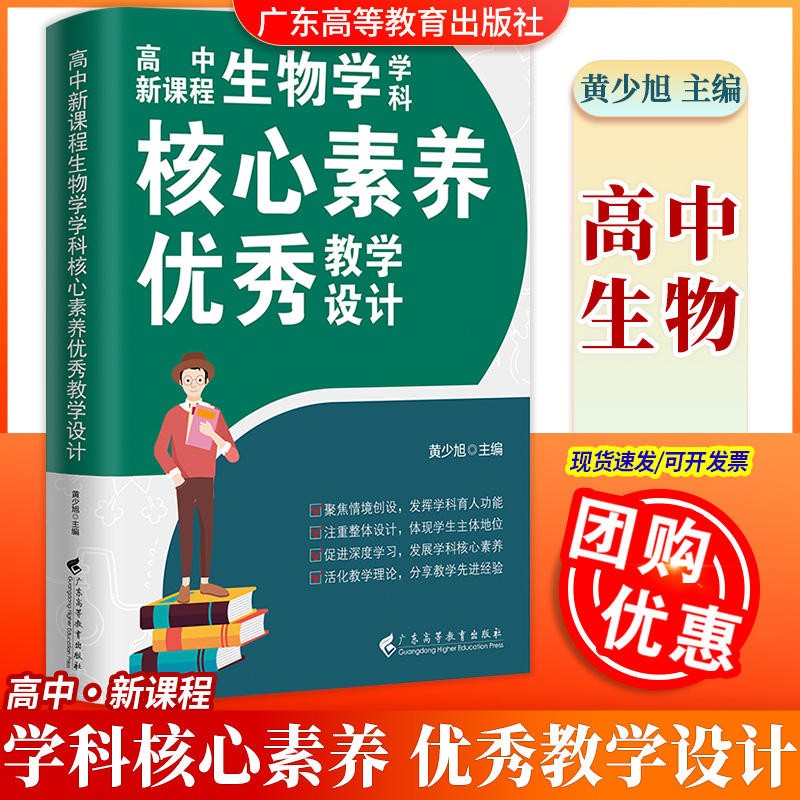 高中新课程学科核心素养优秀教学设计 全9册 语文数学英语物理化学生物历史地理思想政治 整体单元教学设计 高中新课程生物学科核心素养优秀教学设计
