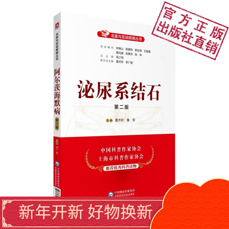 泌尿系结石（第二版）（名医与您谈疾病丛书）