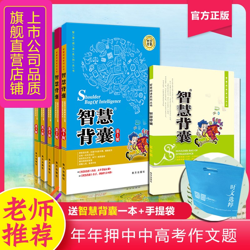 智慧背囊全套音频版作文素材初中作文书中小学生作文书大全心灵成长2020新印刷