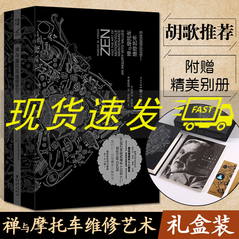 禅与摩托车维修艺术 精装珍藏版 斯蒂芬霍金奥尔罕帕慕克胡歌 乡土小说 外国哲学和宗教读物外国文学小说书籍