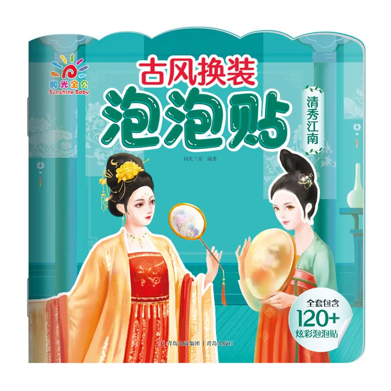 古风换装泡泡贴·清秀江南