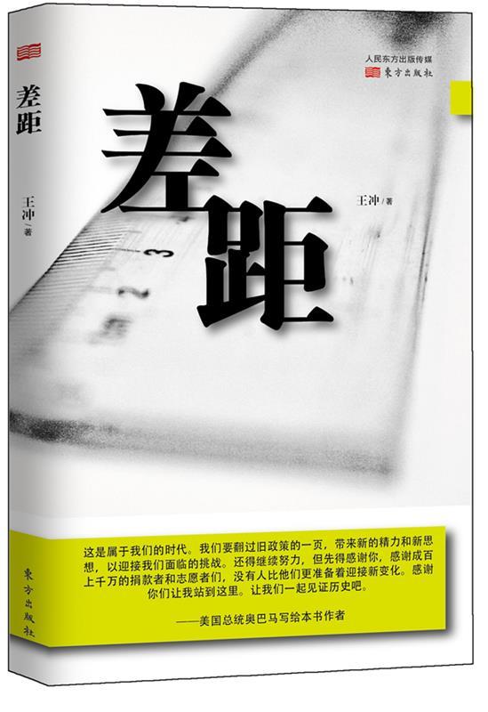 差距 王冲 著【书】