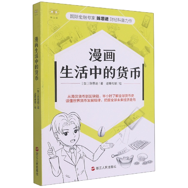 漫画生活中的货币
