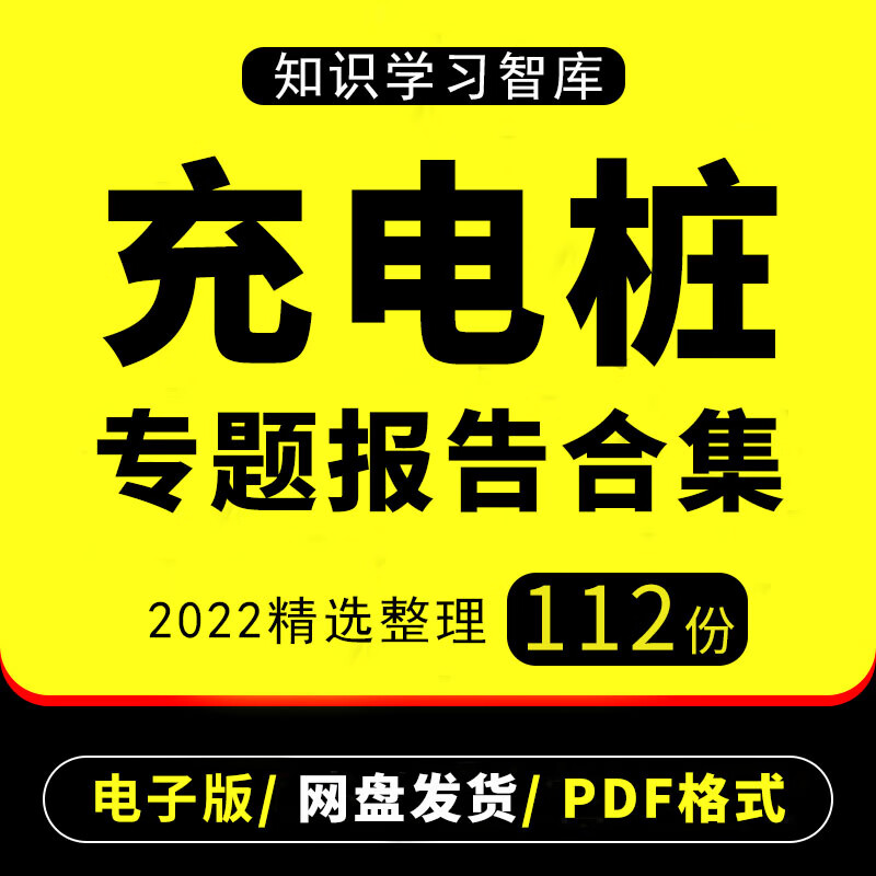 充电桩行业研究分析报告充电设施新能源汽车充电站调研