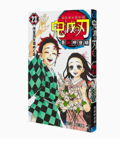 现货日文原版 鬼滅の刃 23 鬼灭之刃 23 集英社 吾峠呼世晴 动作冒险动漫周边漫画书籍