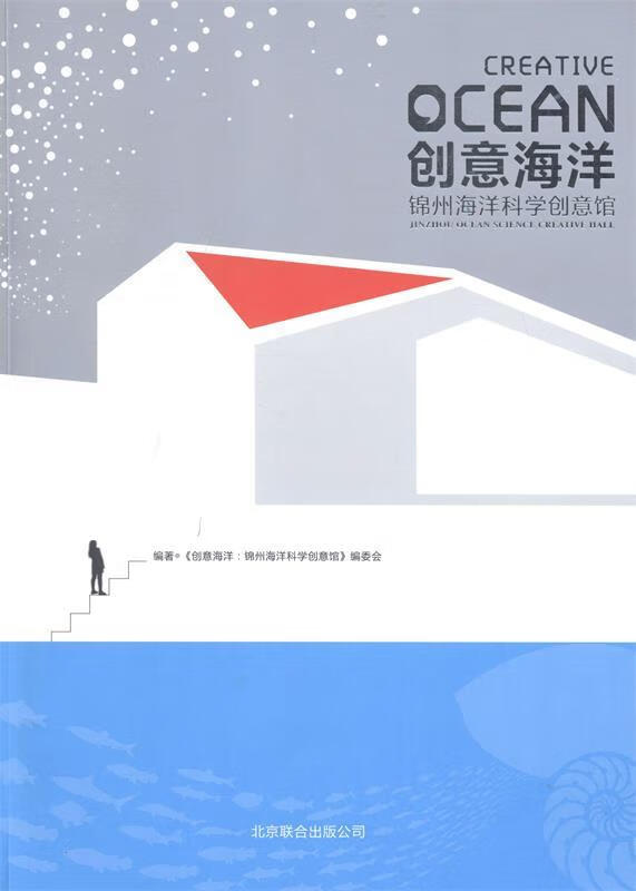 创意海洋:锦州海洋科学创意馆【，放心购买】