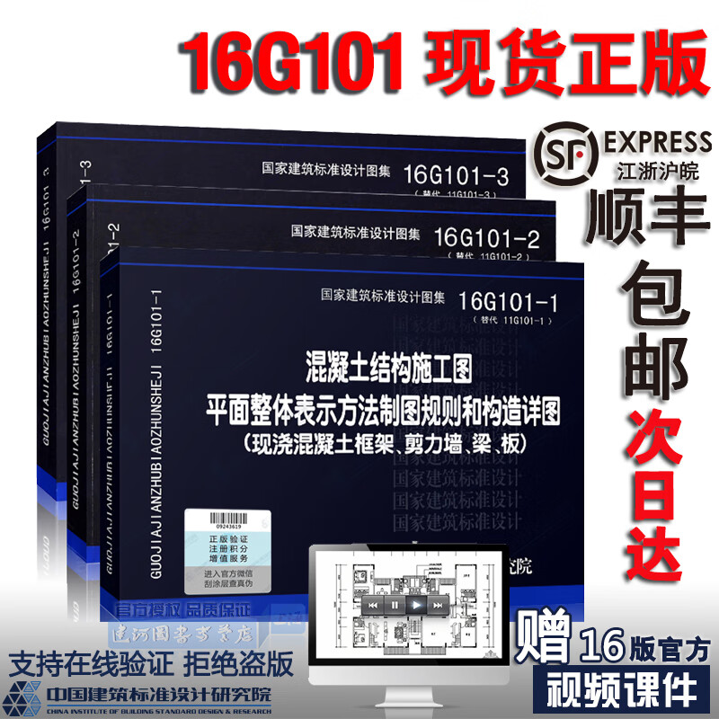 16g101图集全套3本平法钢筋系列 平法钢筋16g101-1-2-3混凝土结构施工图平面整体表示方法制图规则和构造详图 建筑规范标准图集