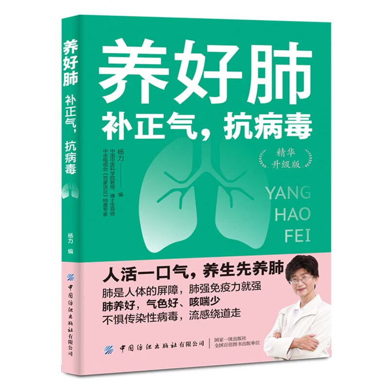 养好肺：补正气，抗病毒