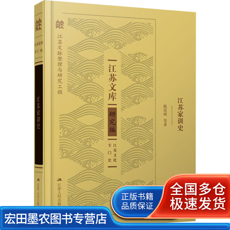 江苏家训史【好书】