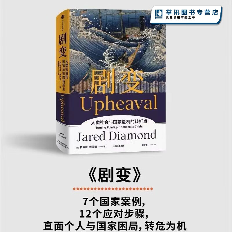 【现货速发】病菌与钢铁+剧变+崩溃+昨日之前的世界 精装 剧变