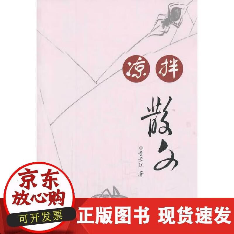 【现货】凉拌散文