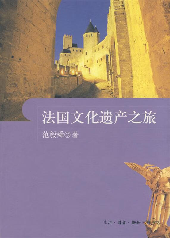 法国文化遗产之旅【特惠】
