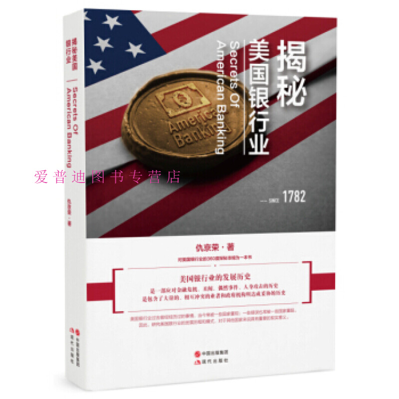 揭秘美国银行业 仇京荣,,【好书，下单速发】