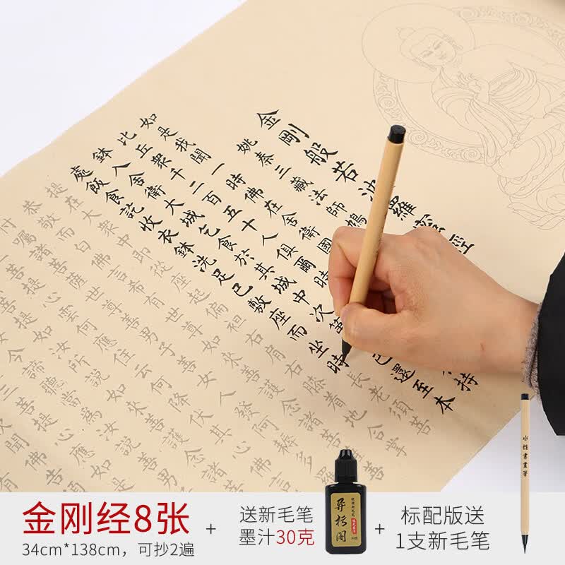 小楷毛笔字帖手抄佛经抄经本心经抄写本道德经入门临摹宣纸上林赋练习用纸软笔书法套装初学者练字专用 金刚经8张【新毛笔+填充墨汁】