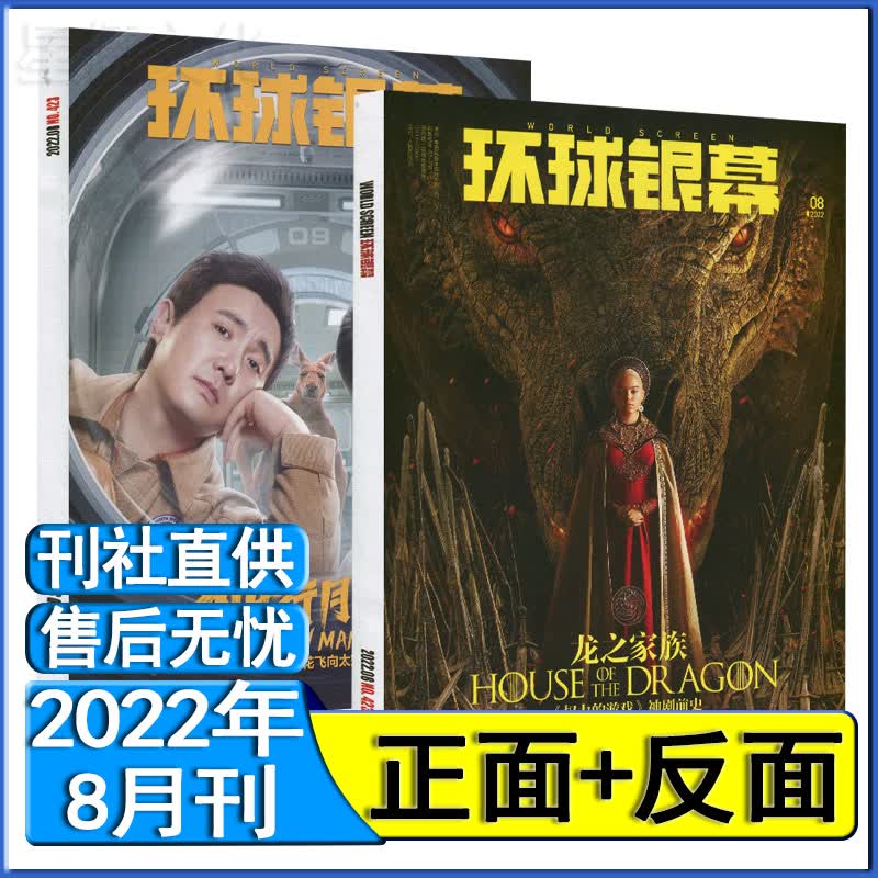 封神于适封面+海报】环球银幕杂志2023年9月另有1-8-12可全年订阅2022年/完全电影2021增刊/2020过期刊清仓王一博热烈专题海报 2022年8月