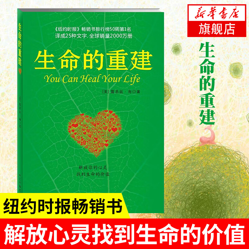 生命的重建  正念篇 问答篇自爱篇 全套4册 单册可选 励志成功书籍 心理疗愈自我调节书籍 生命的重建