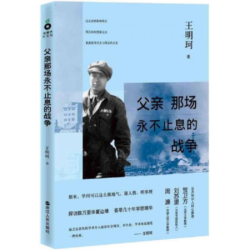 父亲那场永不止息的战争 毛边本