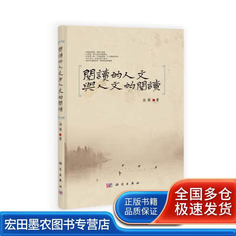 阅读的人文与人文的阅读【好书】
