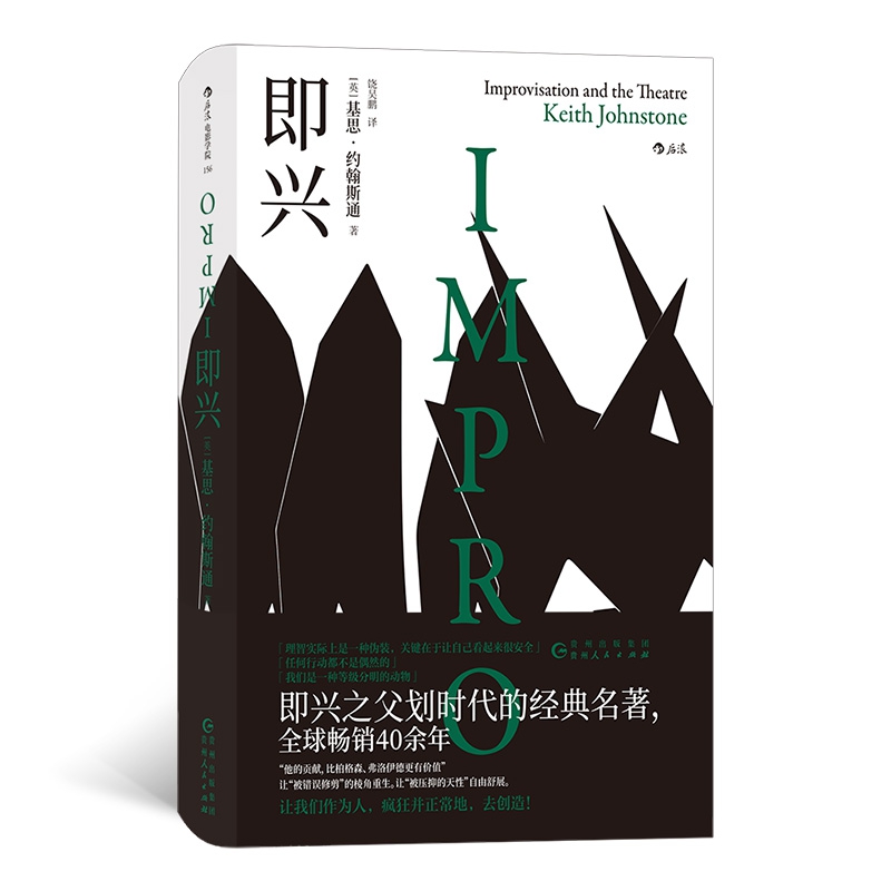 即 兴