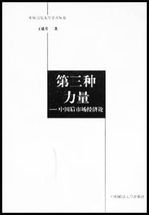【书】第三种力量