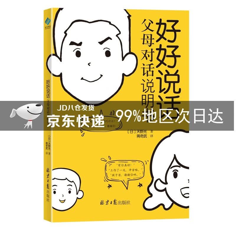 好好说话：父母对话说明书
