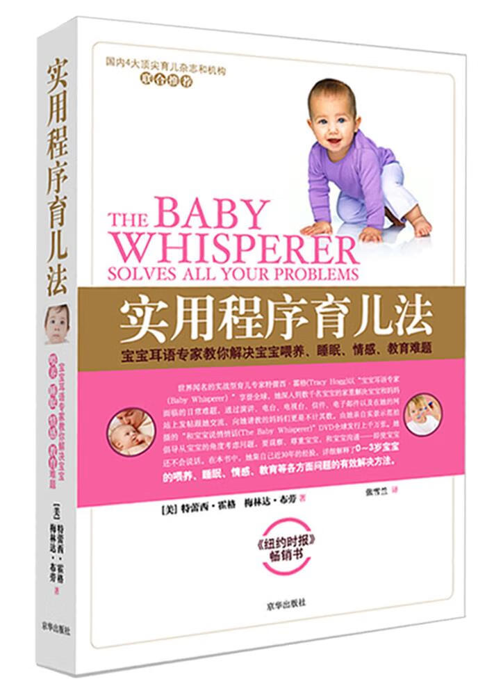实用程序育儿法【书籍，畅读优品】