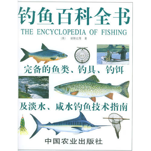 钓鱼百科全书【特惠】
