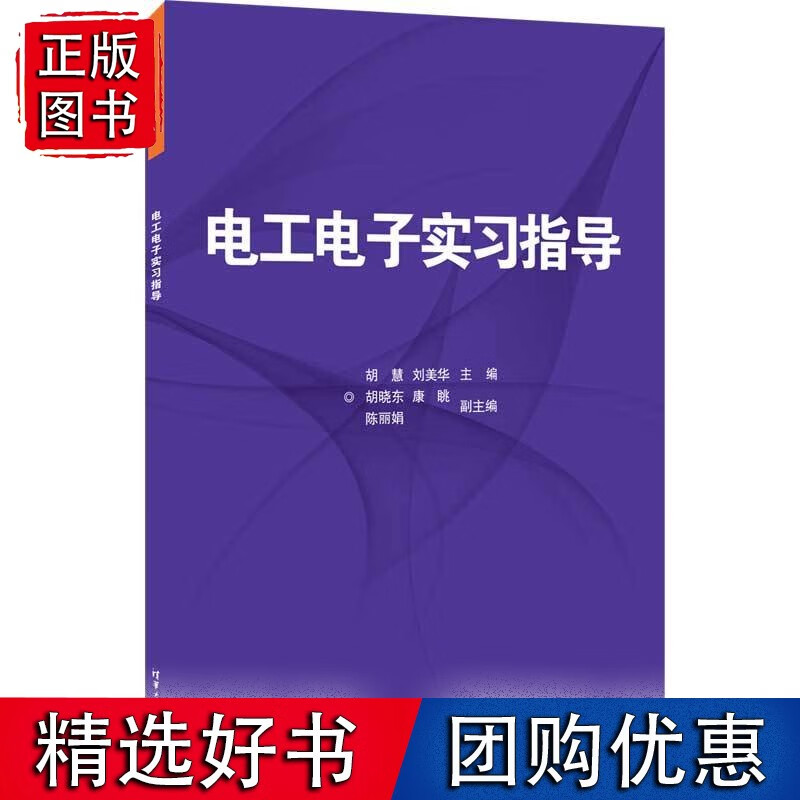 电工电子实习指导