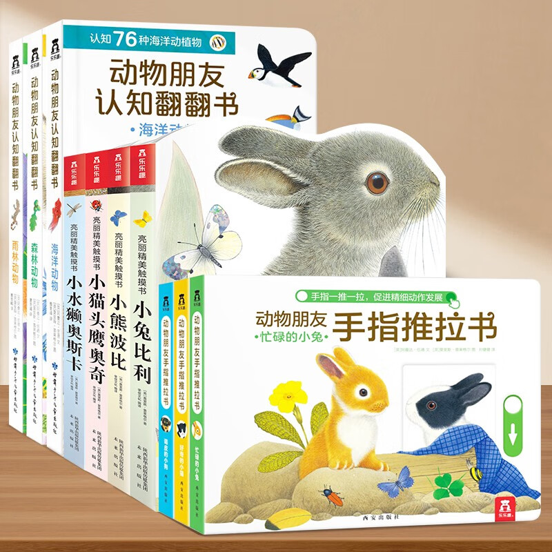 乐乐趣 亮丽精美触摸书动物百科全书早教启蒙书籍绘本 0-3岁婴儿书中英双语感官刺激立体书英国早教触摸书幼儿绘本动物朋友系列 触摸书+推拉书+翻翻书10册