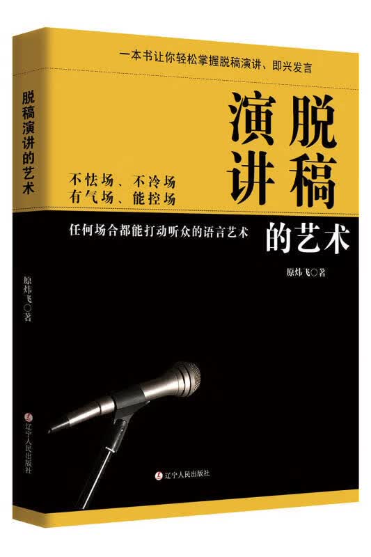 脱稿演讲的艺术【好书】