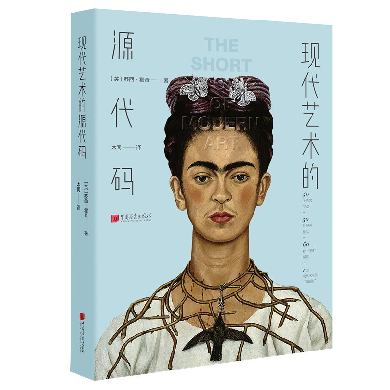 现代艺术的源代码 现代艺术的源代码