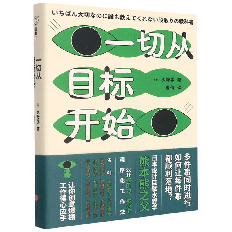 一切从目标开始